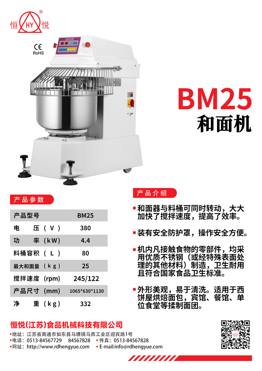 BM25和面机-和面机-恒悦（江苏）食品机械 科技有限公司-恒悦（江苏）食品机械 科技有限公司