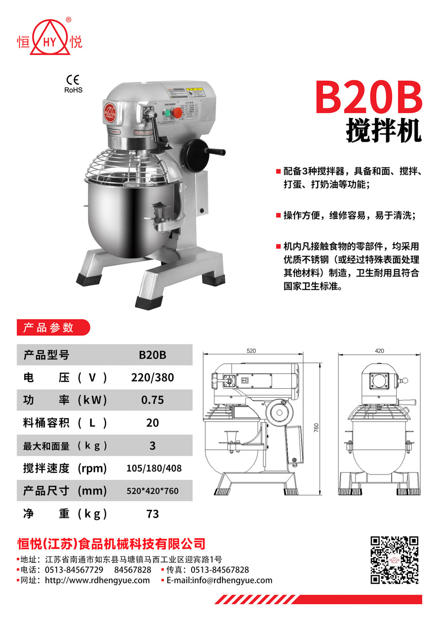 B20B搅拌机-搅拌机-恒悦（江苏）食品机械 科技有限公司-恒悦（江苏）食品机械 科技有限公司